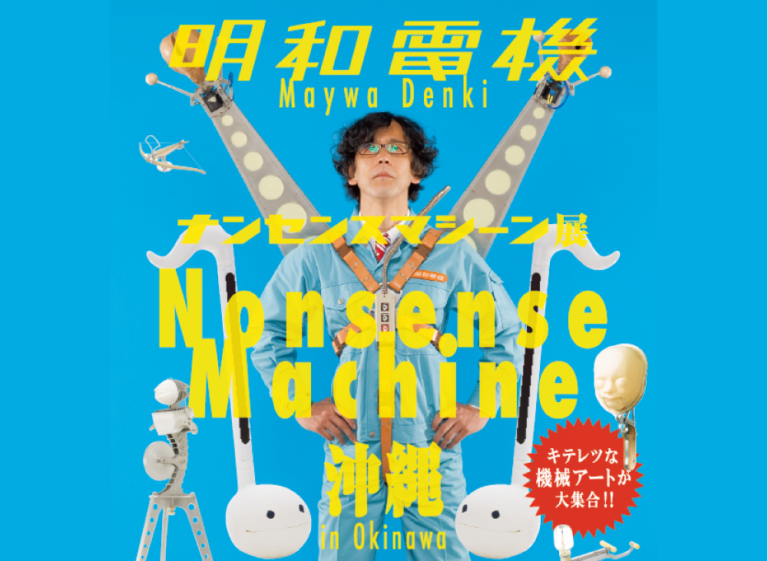 明和電機 - Maywa Denki - アート・ユニット"明和電機"オフィシャルサイト Art unit Maywa Denki's ...